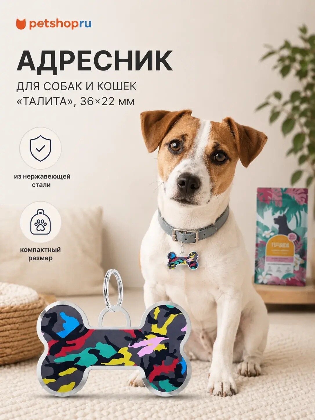 Адресник "Талита" с рисунком "краски"
