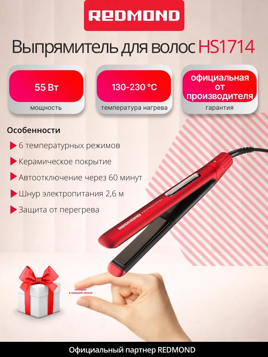 Выпрямитель для волос HS1714, красный