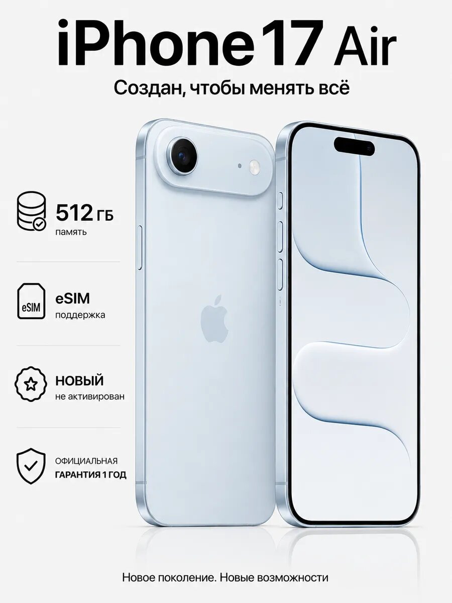 Смартфон iPhone 17 Air only eSIM 512GB Blue (Голубой) Новый (без RuStore)