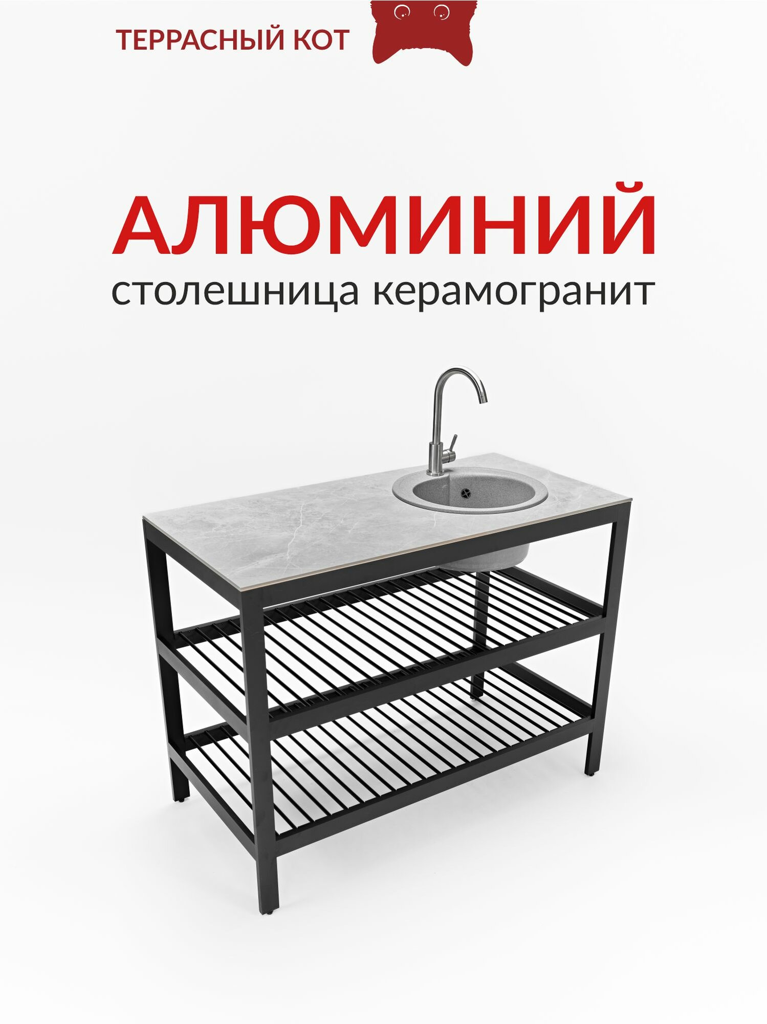 Уличная кухня Амрита с мойкой, алюминий, керамогранит