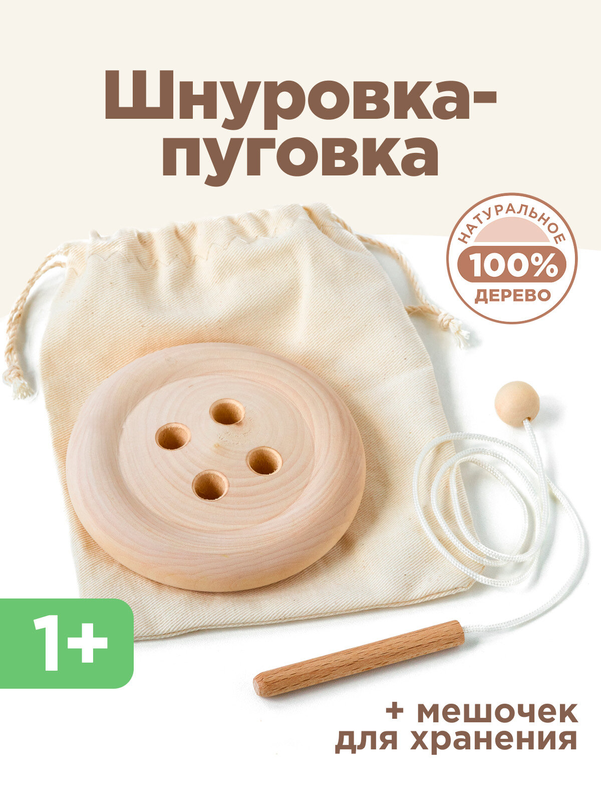 Шнуровка Монтессори Пуговка Ulanik деревянная развивающая игрушка