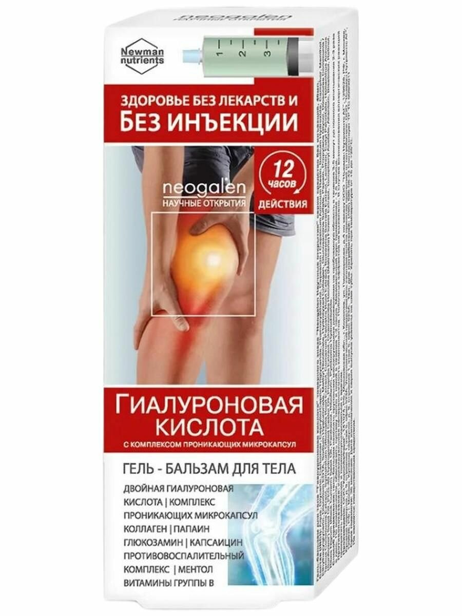 Гель-Бальзам для тела Гиалуроновая кислота, 40 мл, "Без инъекций"