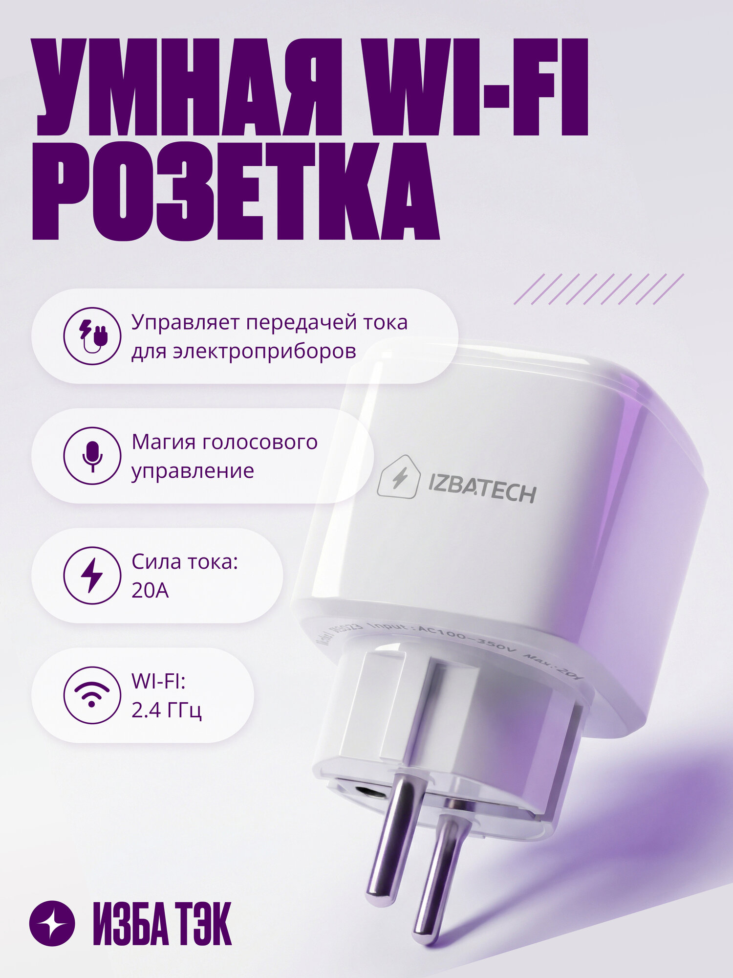 Умная розетка Wi-Fi на 20А, с таймером выключения, голосовым управлением и отслеживанием энергопотребления