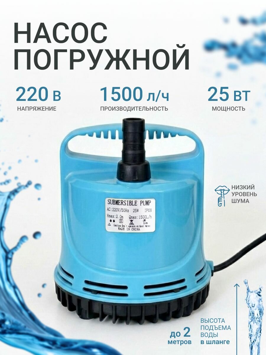 Насос для перекачки воды / мини помпа для аквариума / погружной насос