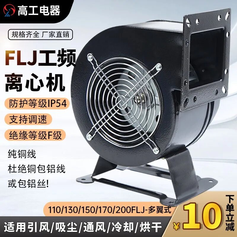 Центробежный вентилятор с частотой мощности,120W,220B
