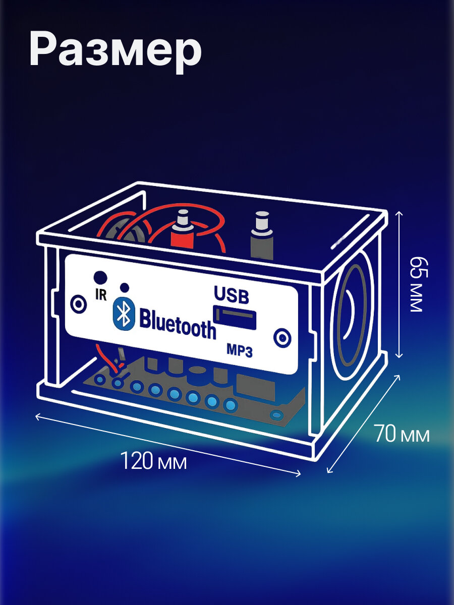 DIY-набор Run Energy для самостоятельной пайки DIY Bluetooth колонка 2×3 Вт с пультом и USB