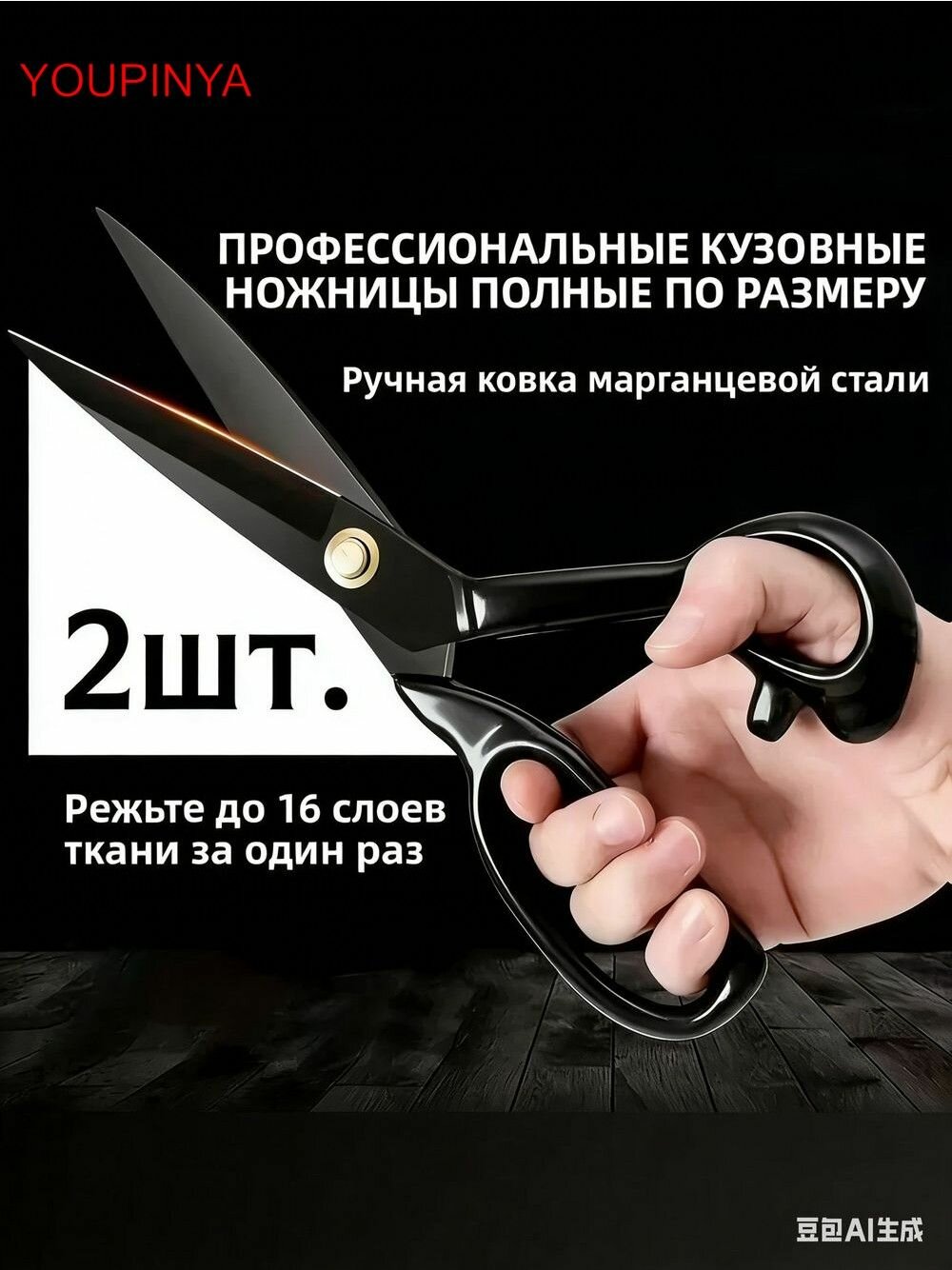 НожницыПортновские 26 см, 2 шт.