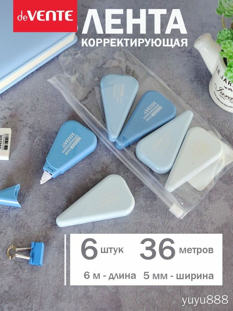 Корректор ленточный канцелярский, штрих замазка в наборе 6 шт. 6 м. 5 мм.