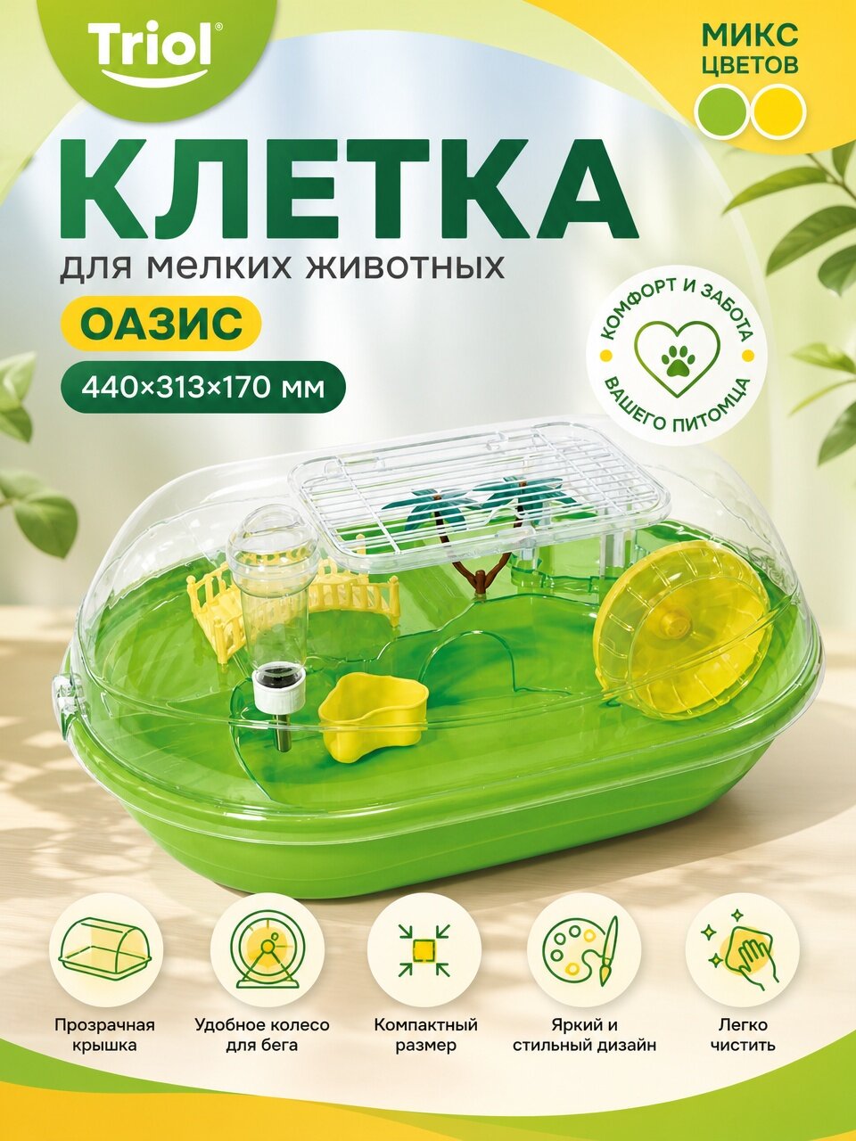 Triol Клетка, для мелких животных Оазис, 440х313х170 мм , микс цветов, 1 шт