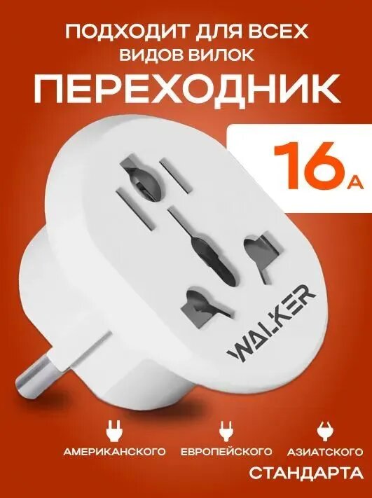 Переходник с китайской вилки, адаптер-переходник на евровилку