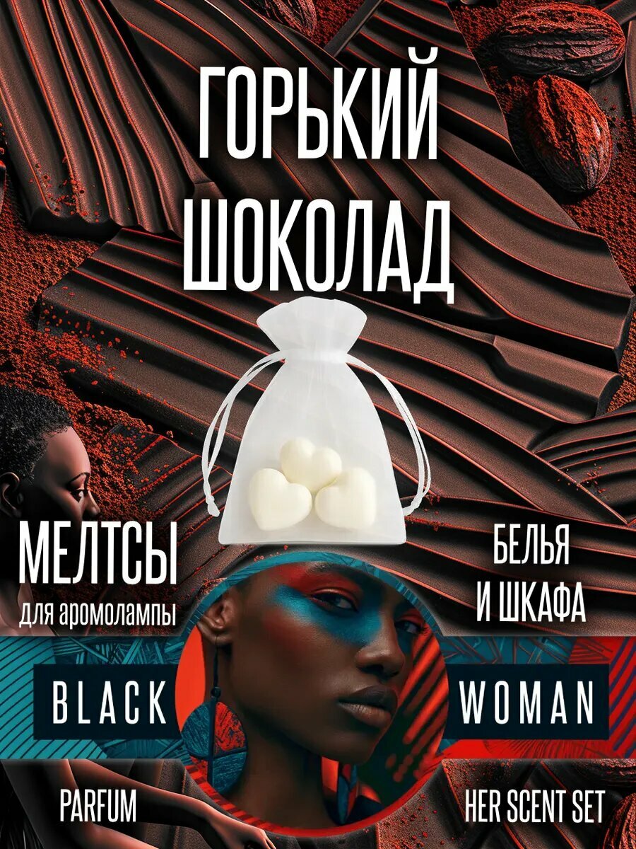 Арома воск для аромолампы шоколад