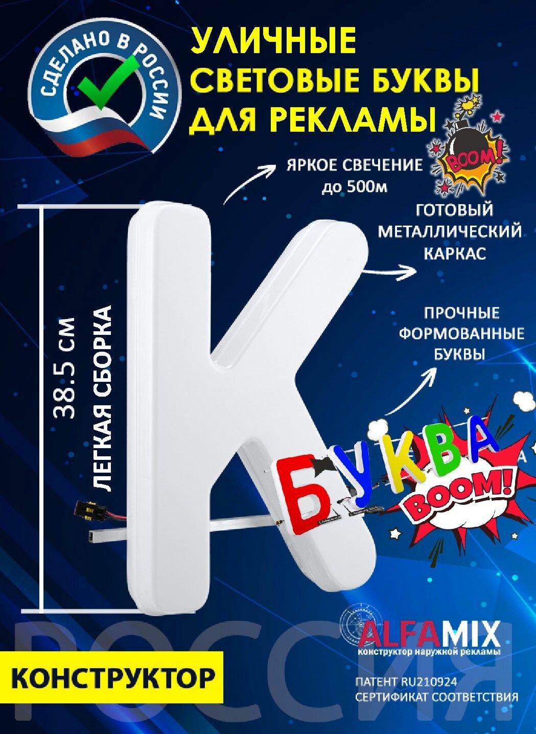 Световые объемные буквы для вывески внутренней и внешней рекламы / Буква К 38,5 см