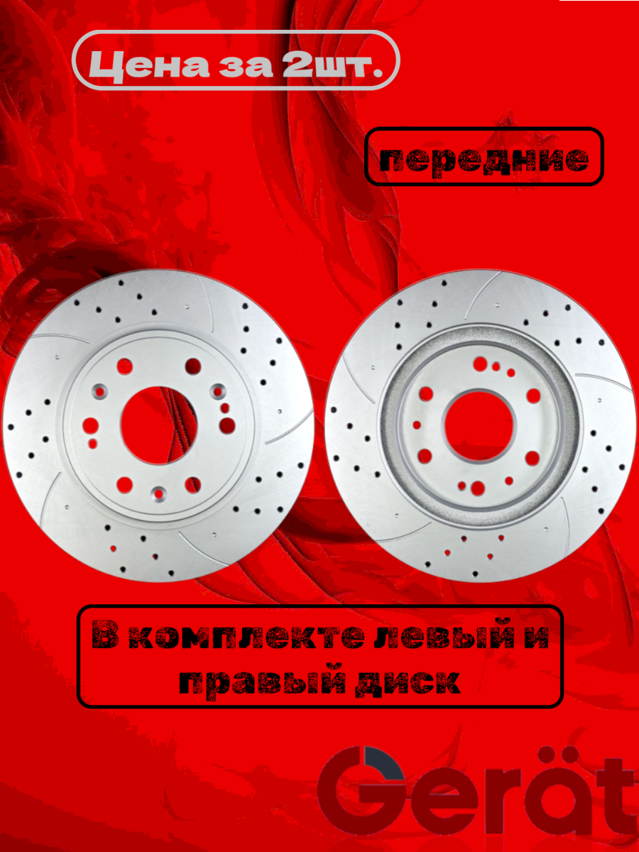 Тормозные диски DSK-F327P (передние) Platinum