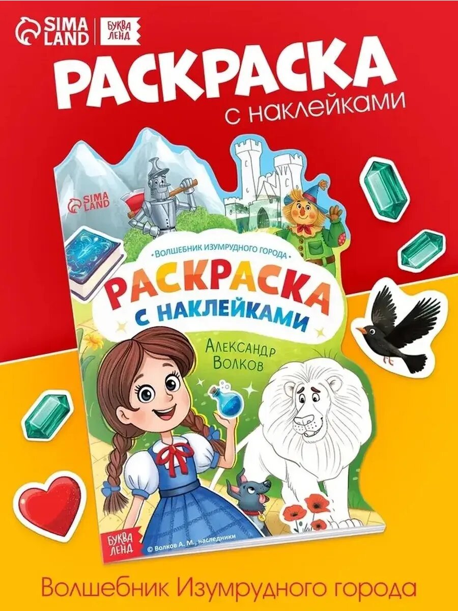 Творческая раскраска с наклейками для детей