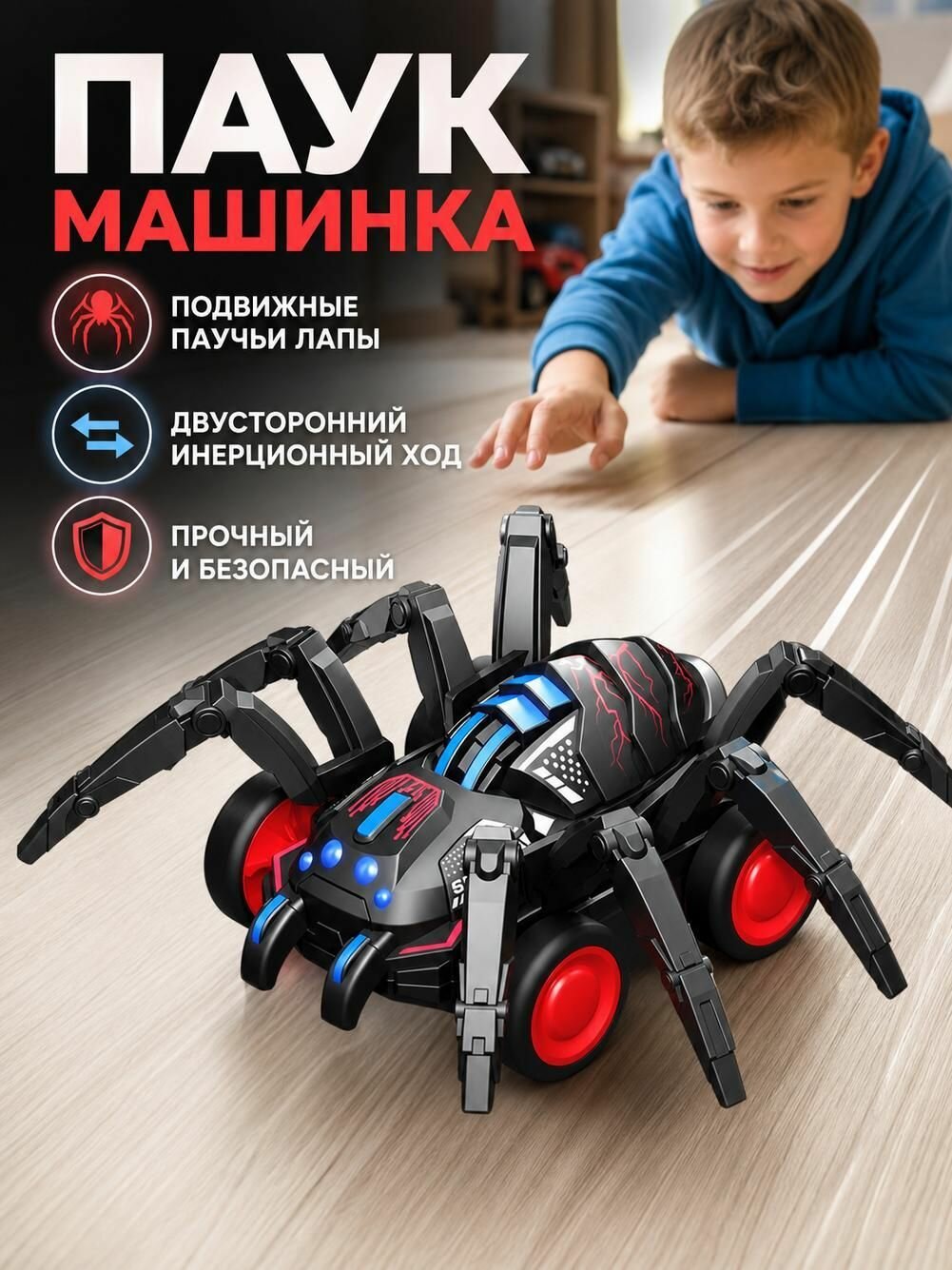 Инерционная машинка паук для детей без батареек пластик