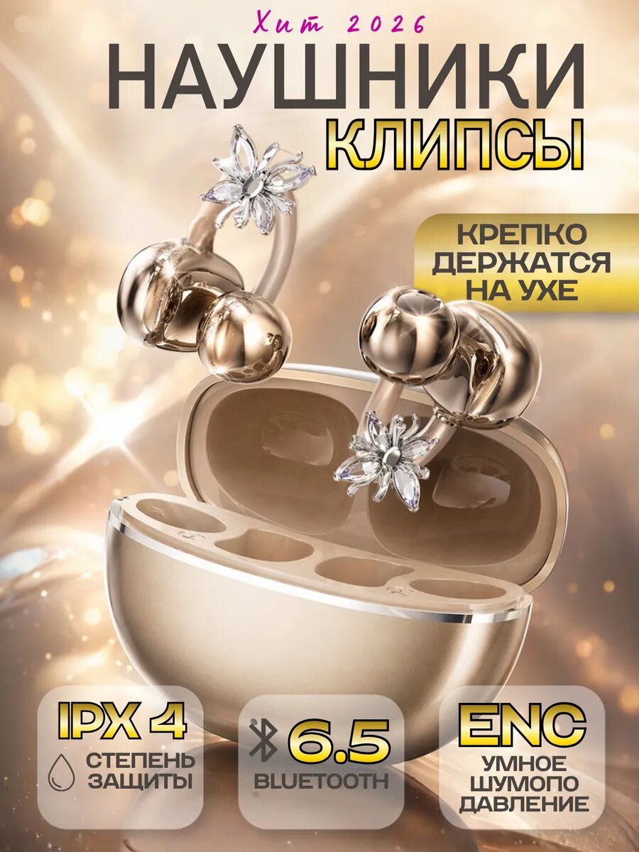 Беспроводные наушники клипсы с украшением