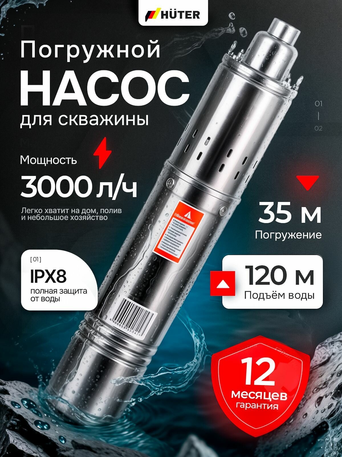 Насос погружной для воды Huter, 120м напор, 3000л/час, 1100Вт, для скважины BSP 120-50/4