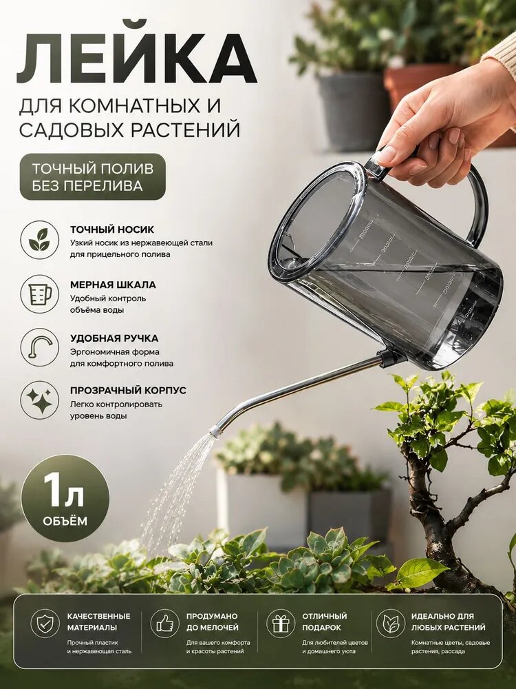 Лейка 1 л 1 шт