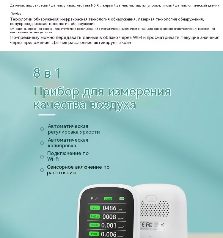 Датчик углекислого газа, с Wifi, комнатный, белый, 70×84×35 мм