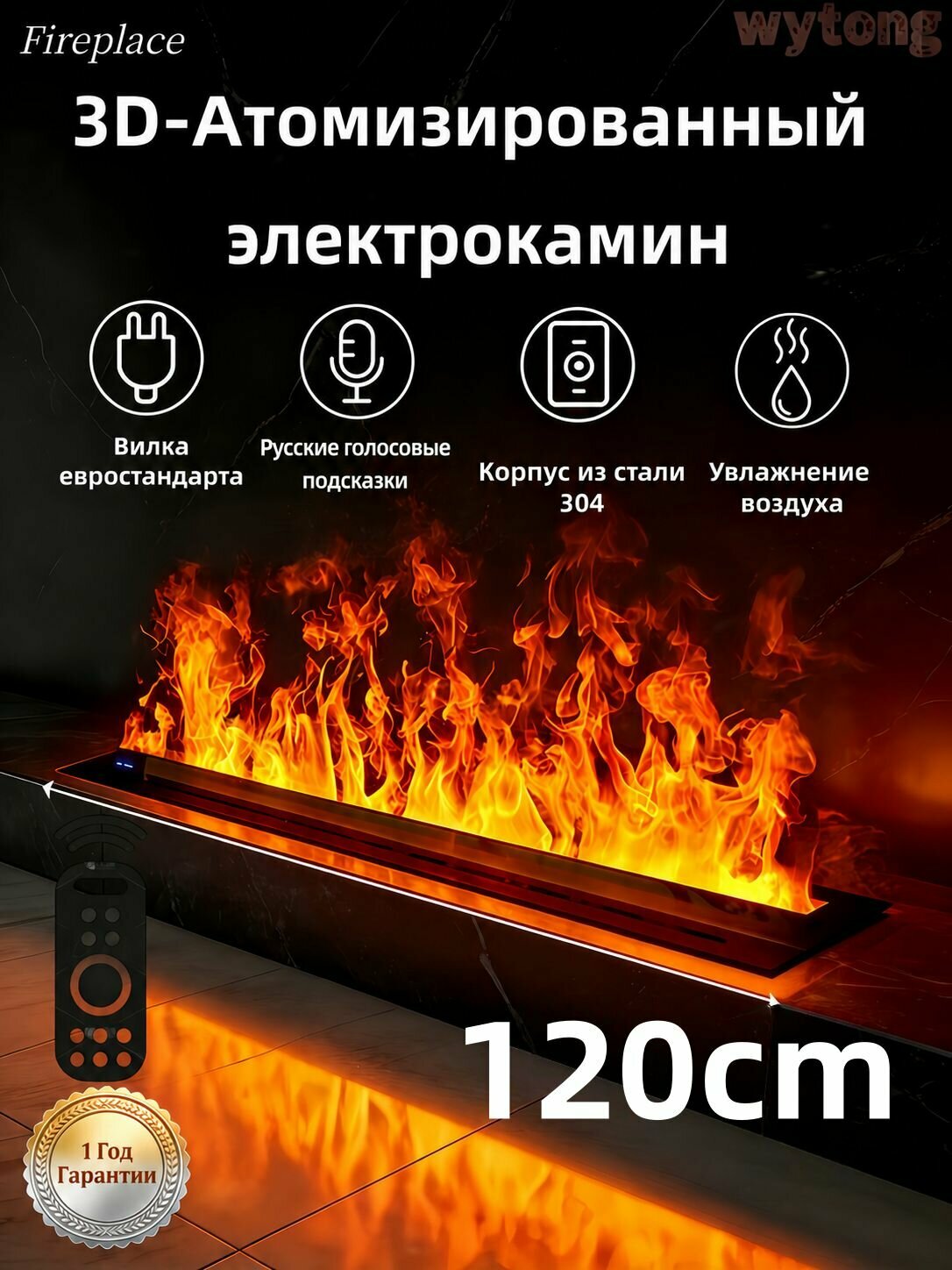 Электрический камин с 3D-эффектом пламени,120cm,120w