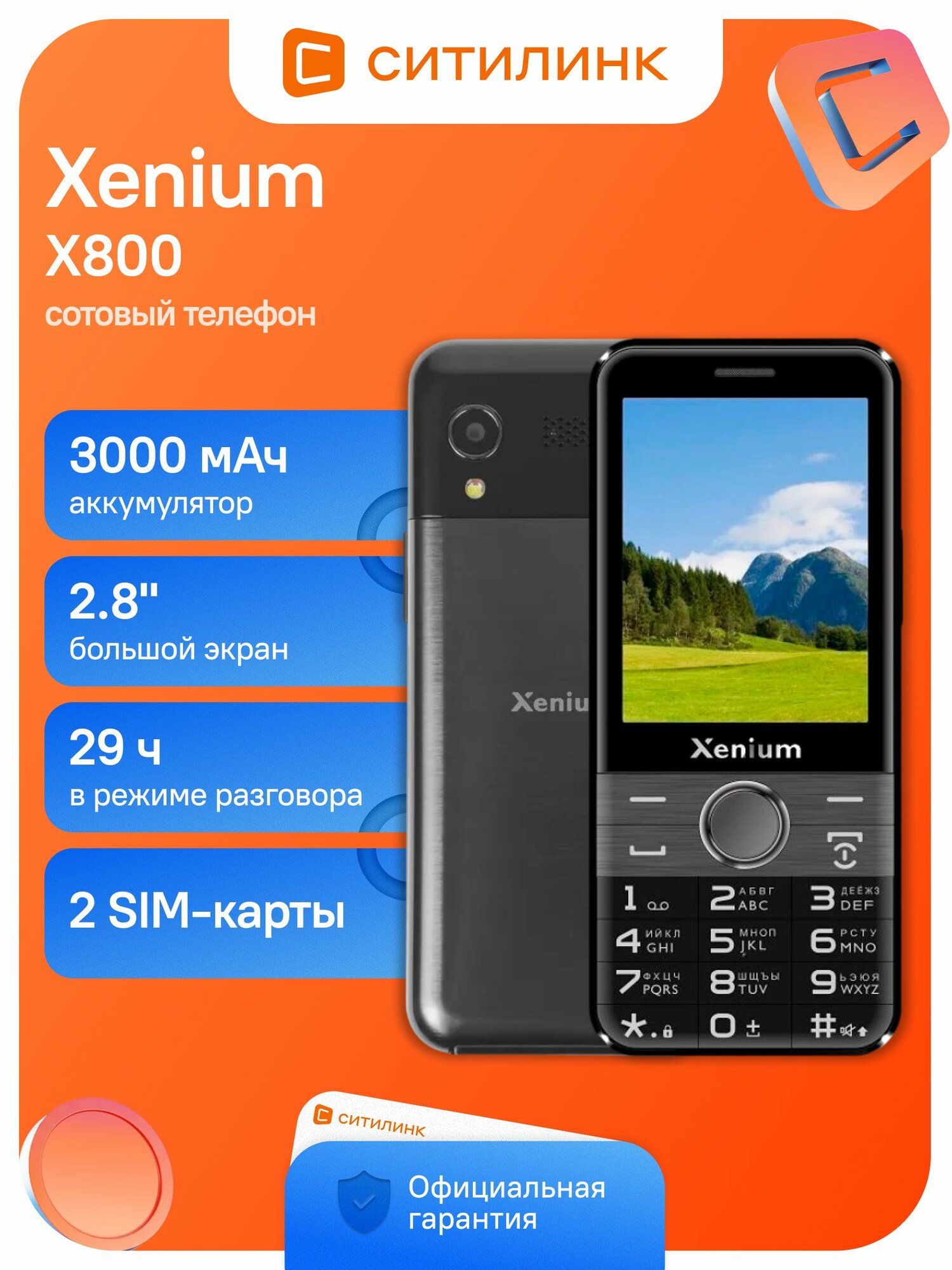 Мобильный телефон Xenium X800 черный