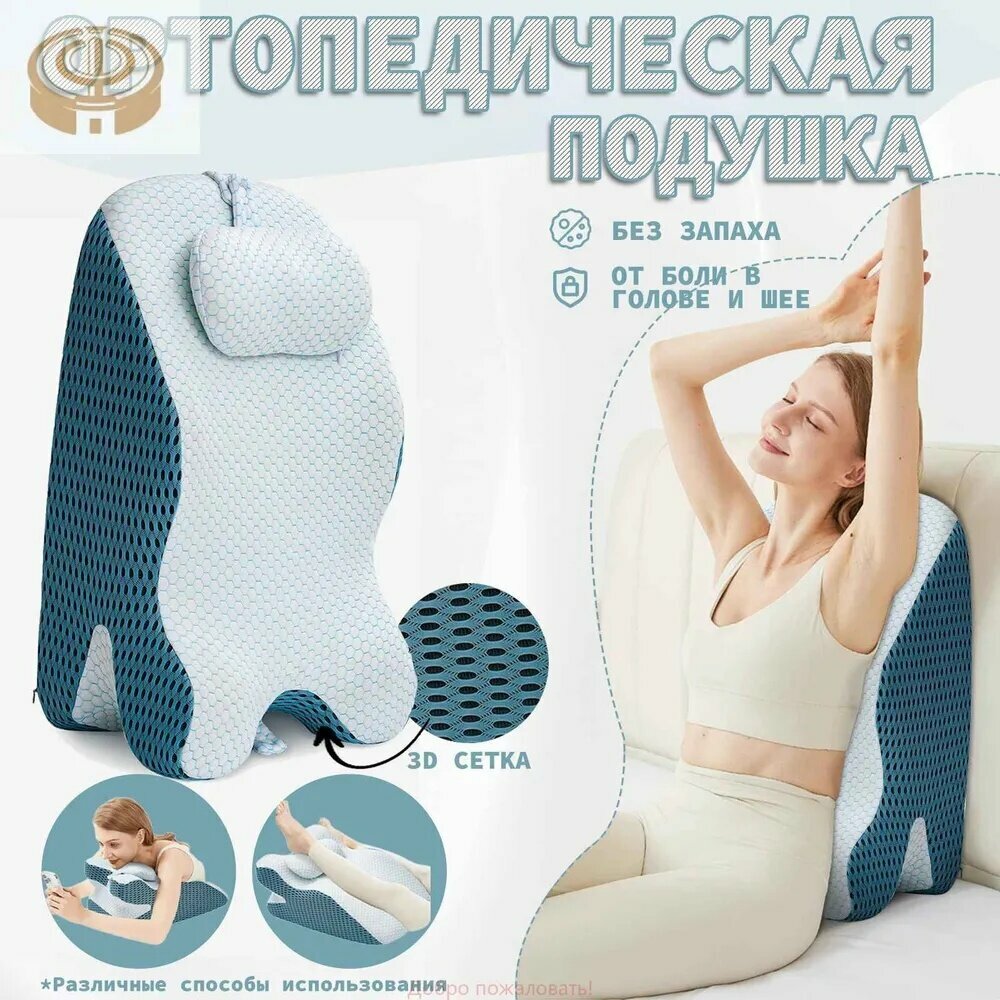 Ортопедическая подушка 60х35см, высота 60 см