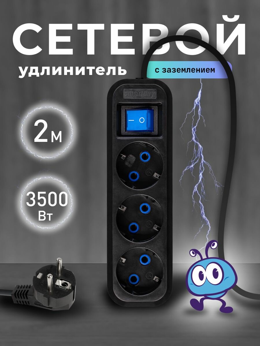 Удлинитель 3 гнезда 2 метра 16А/3,5кВт, черный удлинитель сетевой фильтр розетка