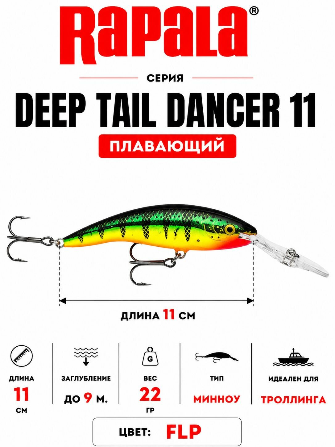 Воблер RAPALA Deep Tail Dancer 11 FLP плавающий до 9м, 11см, 22гр ++