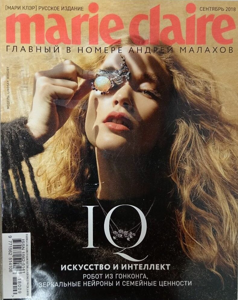 Журнал Marie Claire сентябрь 2018