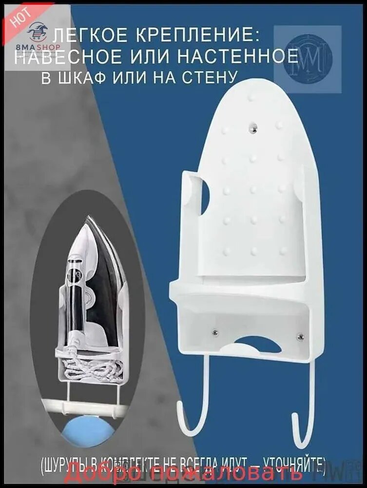 Настенное крепление для гладильной доски и утюга белого цвета из алюминия