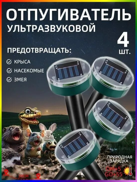 Отпугиватель биоакустический