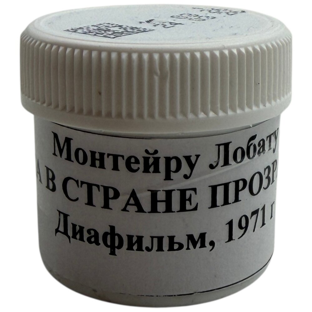 Диафильм "Носишка в стране прозрачных вод", Монтейру Лобату, 1971 г, Москва, СССР