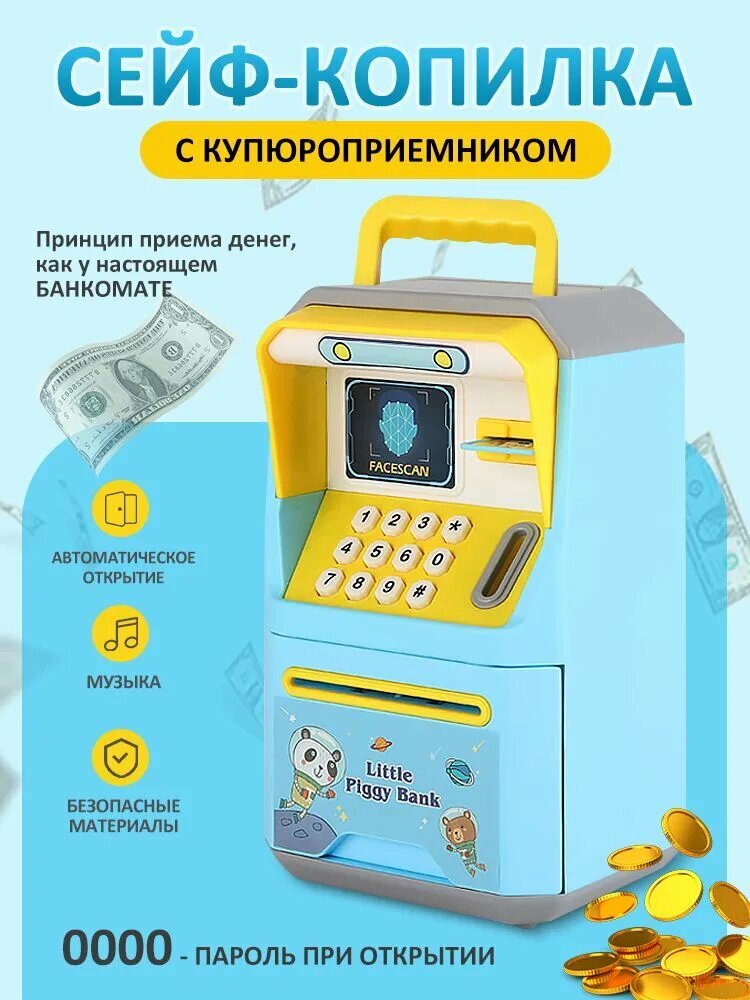 Копилка сейф для денег детская электронная