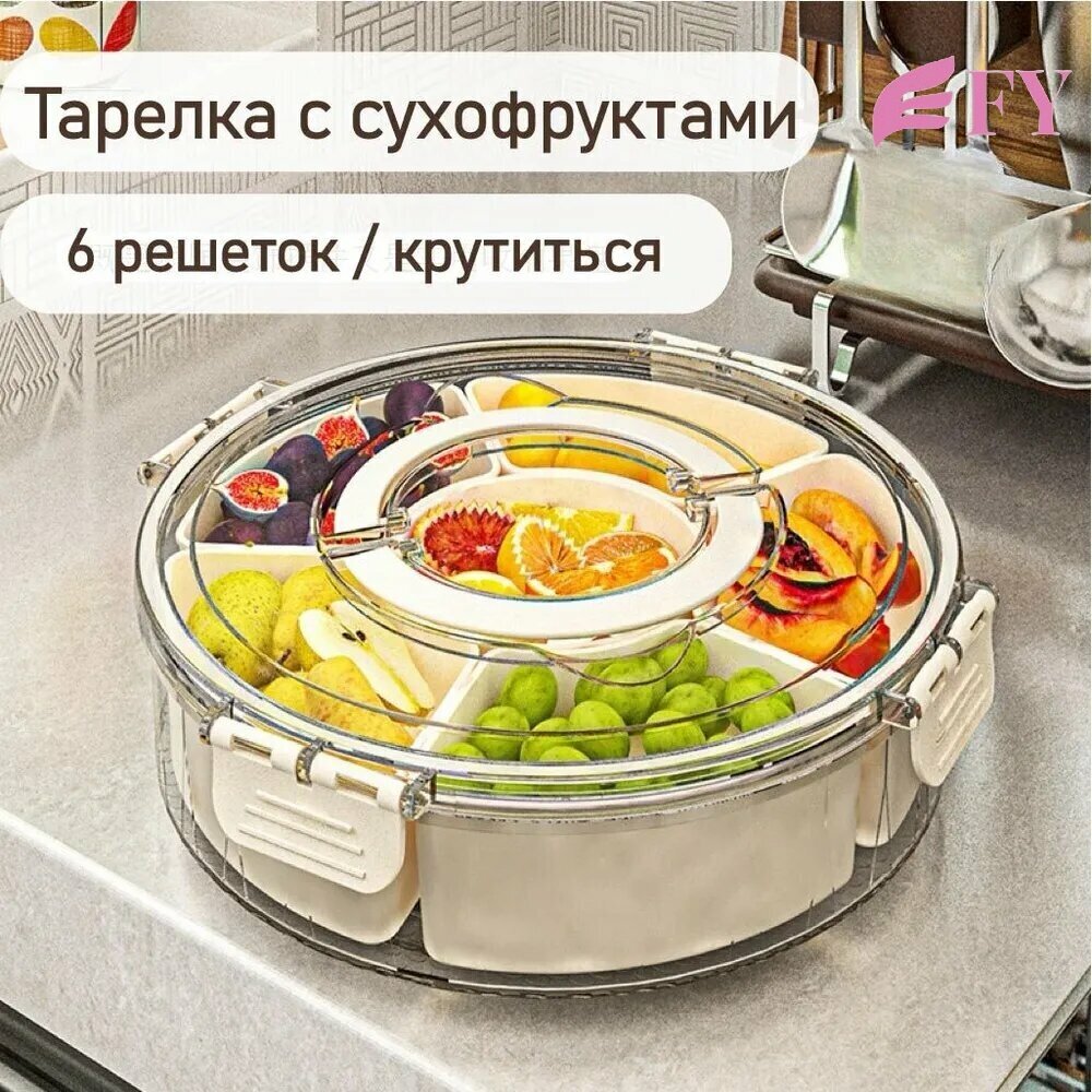 Менажница Xunyufang "I338", для закусок, герметичная, съемные решетки, 28см