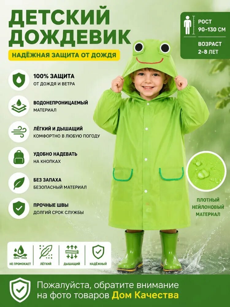 Дождевик