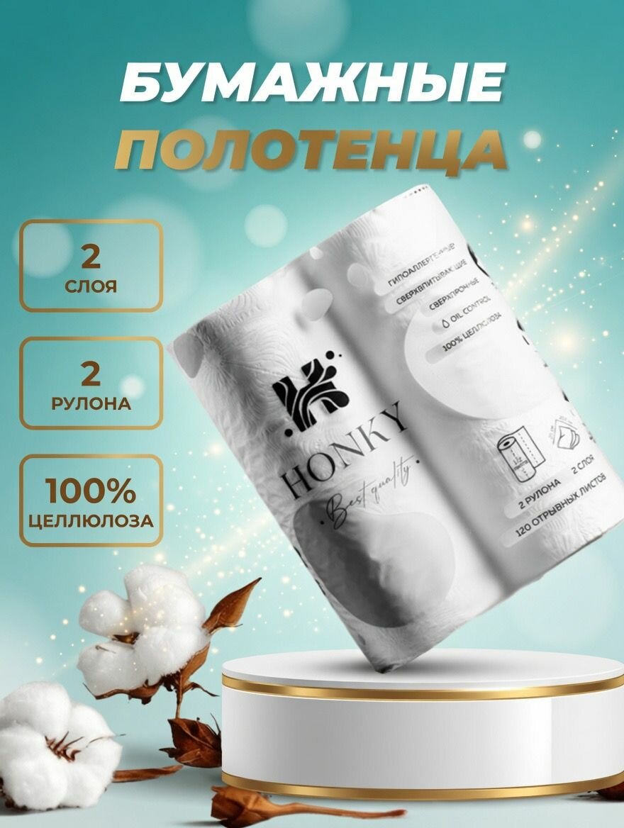 Бумажные полотенца, 2 шт. бумажные салфетки салфетки бумажные 2 штуки
