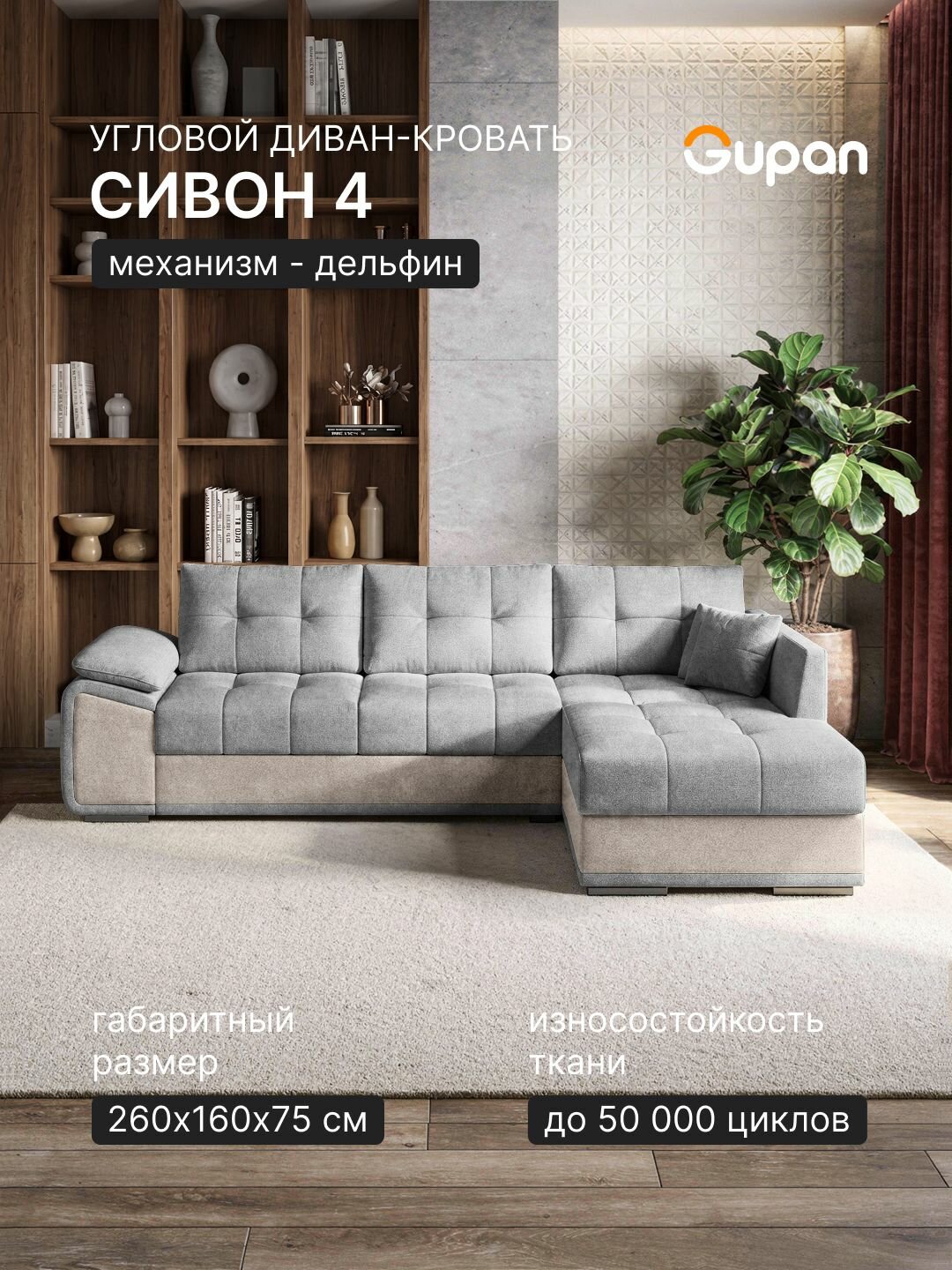 Диван угловой Gupan Сивон 4 Велюр Бинго Светло-Серый, раскладной, механизм дельфин, беспружинный, с ящиком для белья