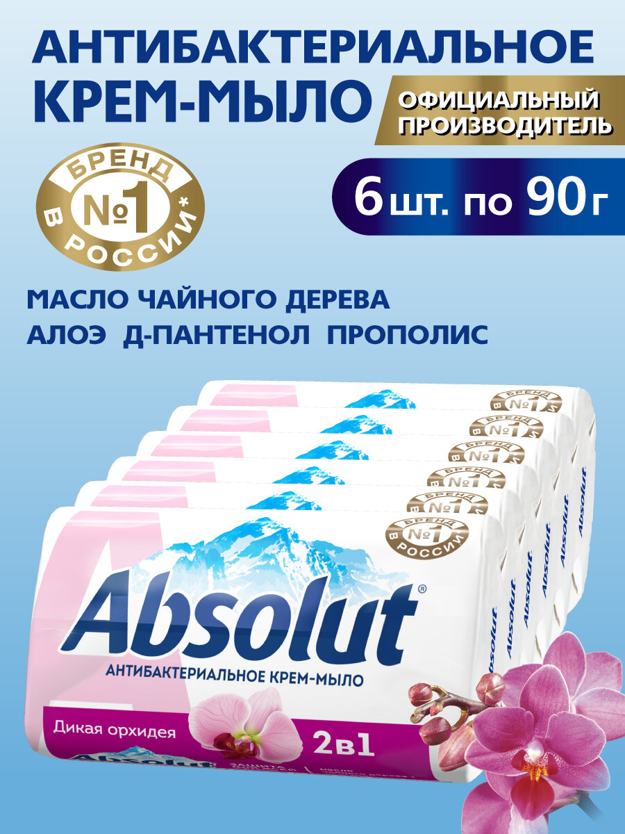 Мыло твердое туалетное ABSOLUT, антибактериальное, с экстрактом алоэ, 6 шт. по 90 гр. антибактериальное с алоэ набор 6 штук 90 грамм