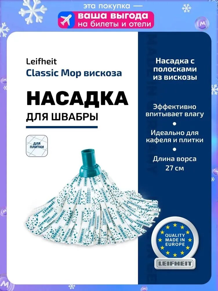 Насадка на швабру