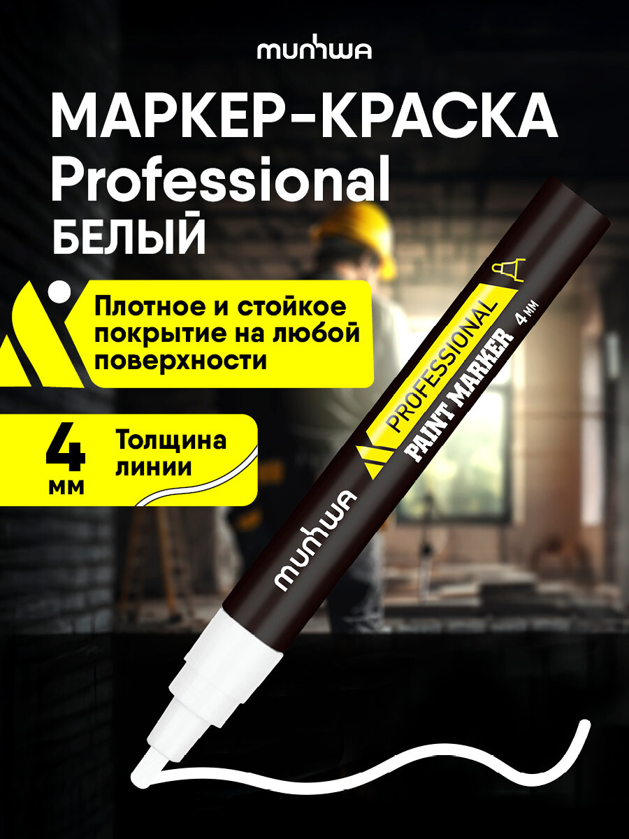 Маркер краска белый строительный строительный маркер маркер по бетону белый маркер
