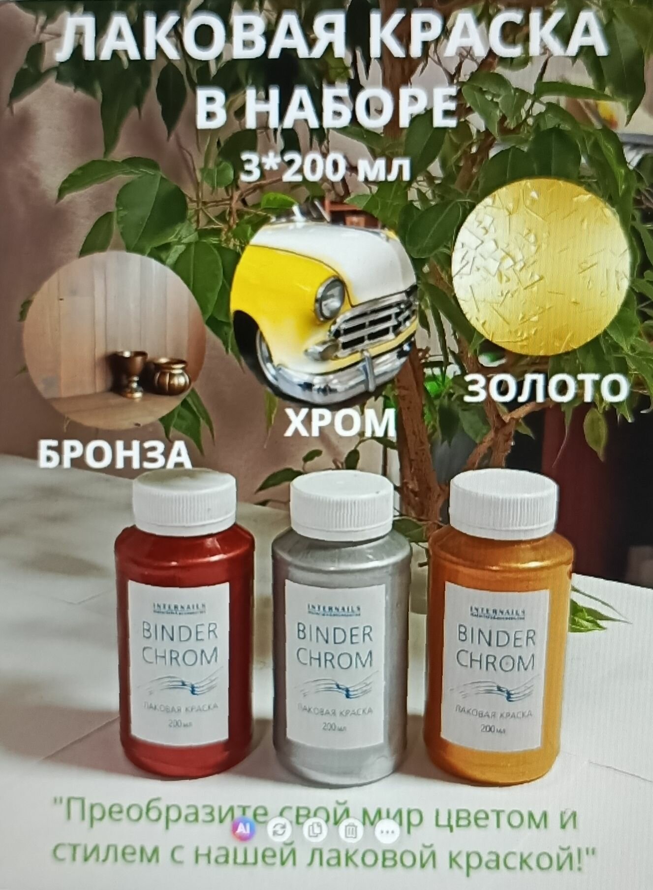 Лаковая краска в наборе