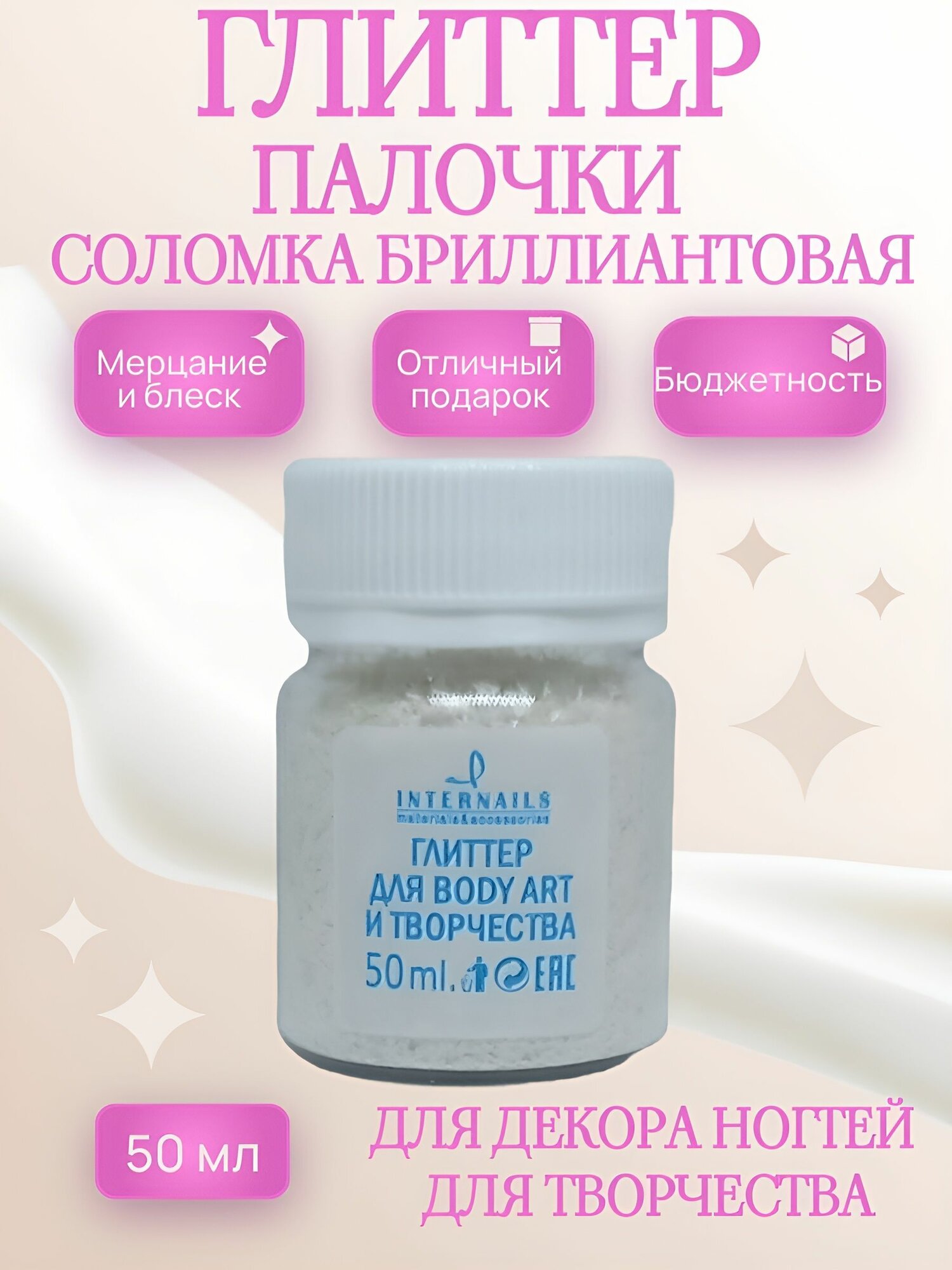 Соломка глиттер — фото 1