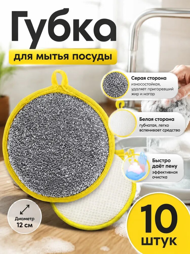 Губка для мытья посуды, 10 шт.