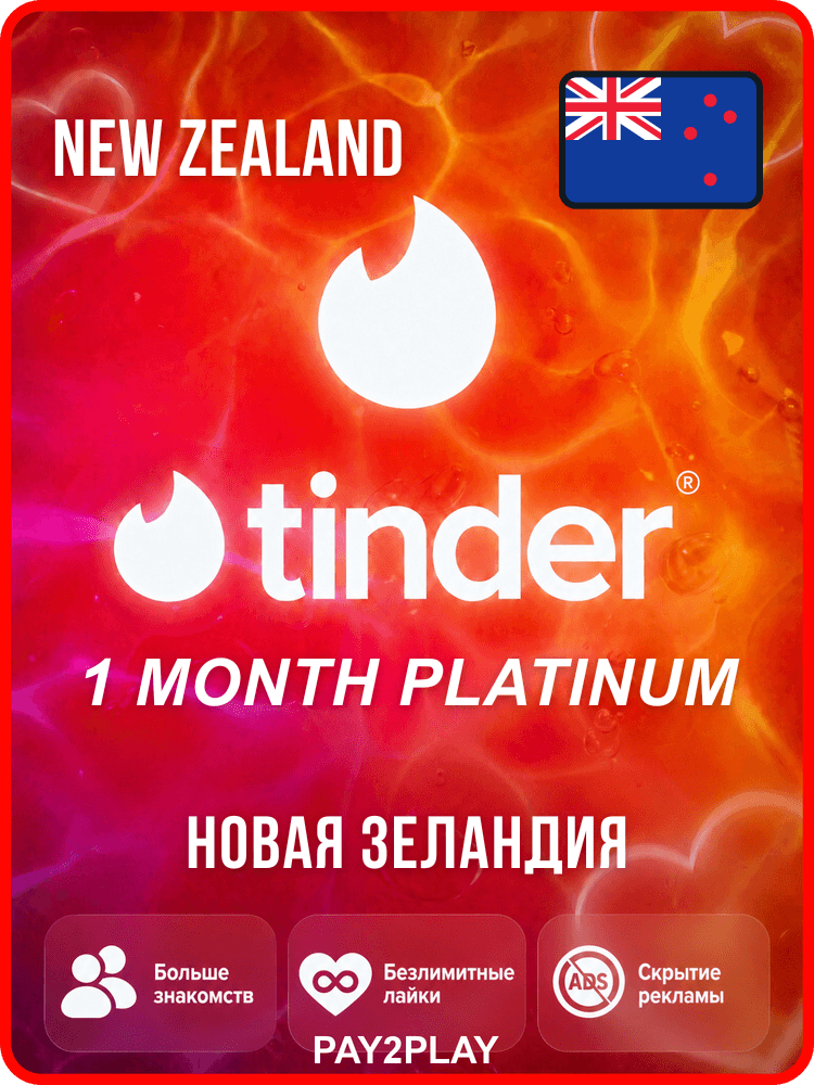 Подписка Tinder Platinum 1 месяц / Новая Зеландия, Цифровой ключ / Tinder Platinum gift card New Zealand 1 month