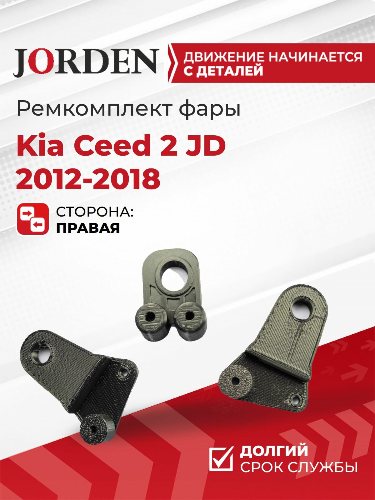 Ремкомплект фары правый для Киа Сид 2 Kia Ceed JD 2012-2018, передний кронштейн крепление фонаря под штатный оригинал