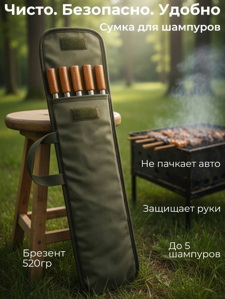 Чехол для шампуров 60 см
