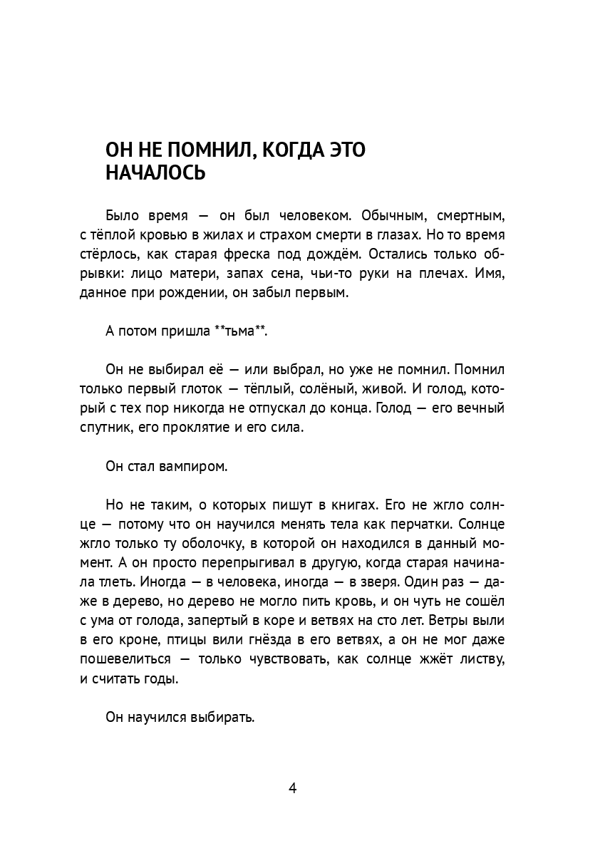 Вечный гость — фото 1