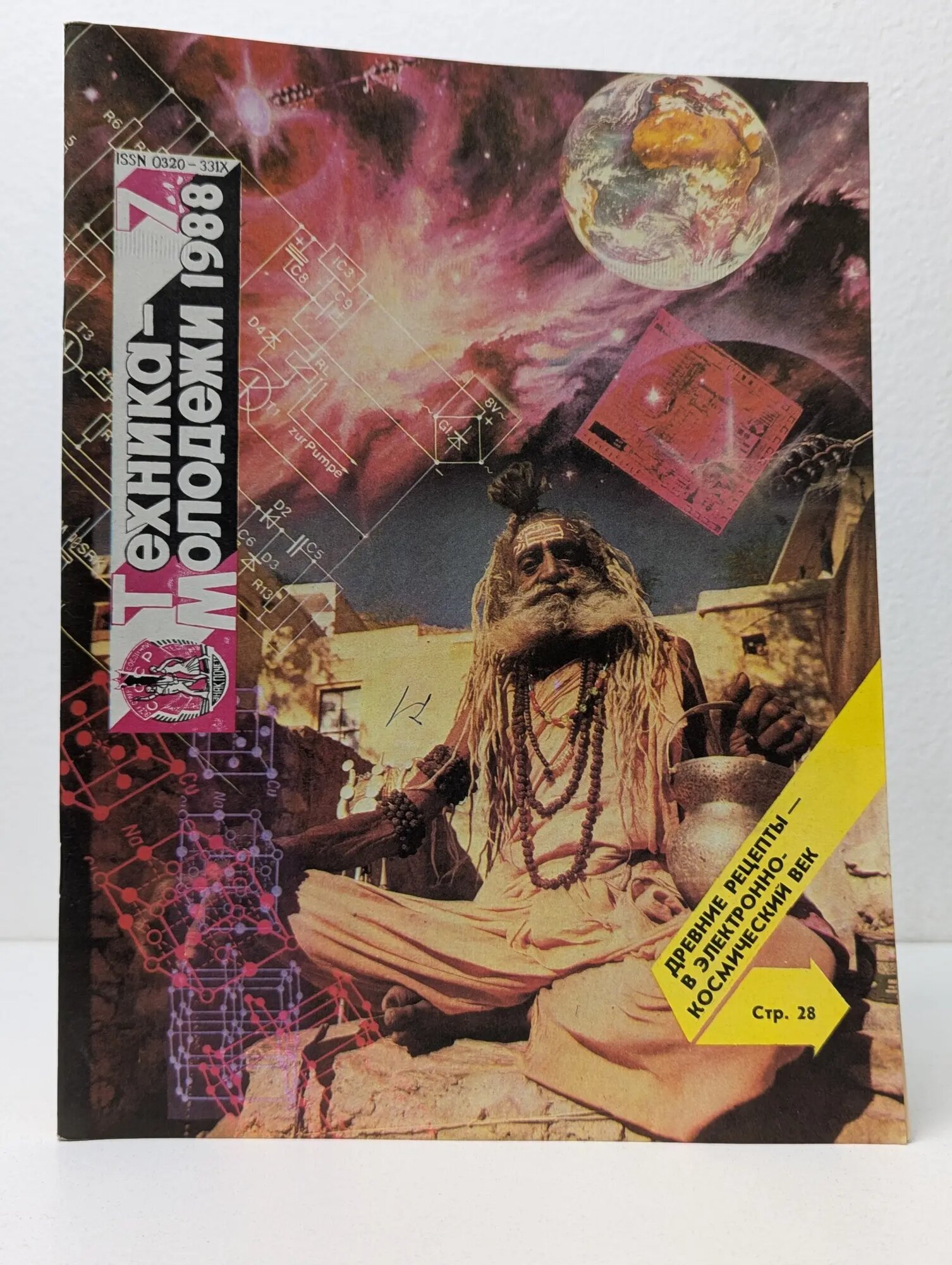Техника-молодежи. Выпуск № 7/1988 Чумаков Святослав Владимирович (ред.) 1988