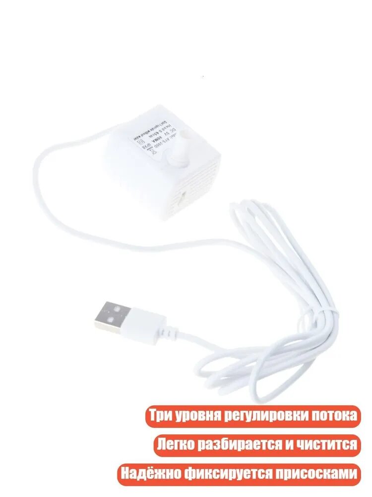 Насос для фонтана воды для кошек с присосками, 3 уровня регулировки потока
