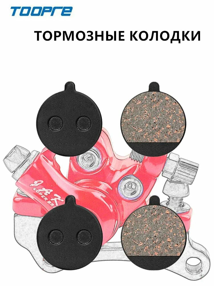 Тормозные колодки полуметаллические электросамоката KUGOO M3, M4, M4 PRO, MAX SPEED , 2 пары